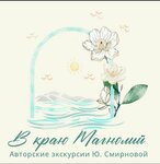 Vkrayumagnoliy (Esaulenko Street No:4/6, Primorye Microdistrict), geziler  Soçi'den