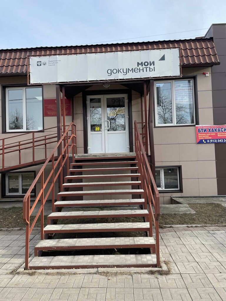 Belediye ve kamu hizmetleri merkezi MFTs Moi dokumenty, Hakasya, foto