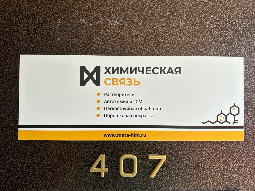 Petrol ürünleri üreticileri Chemical bond, Yekaterinburg, foto