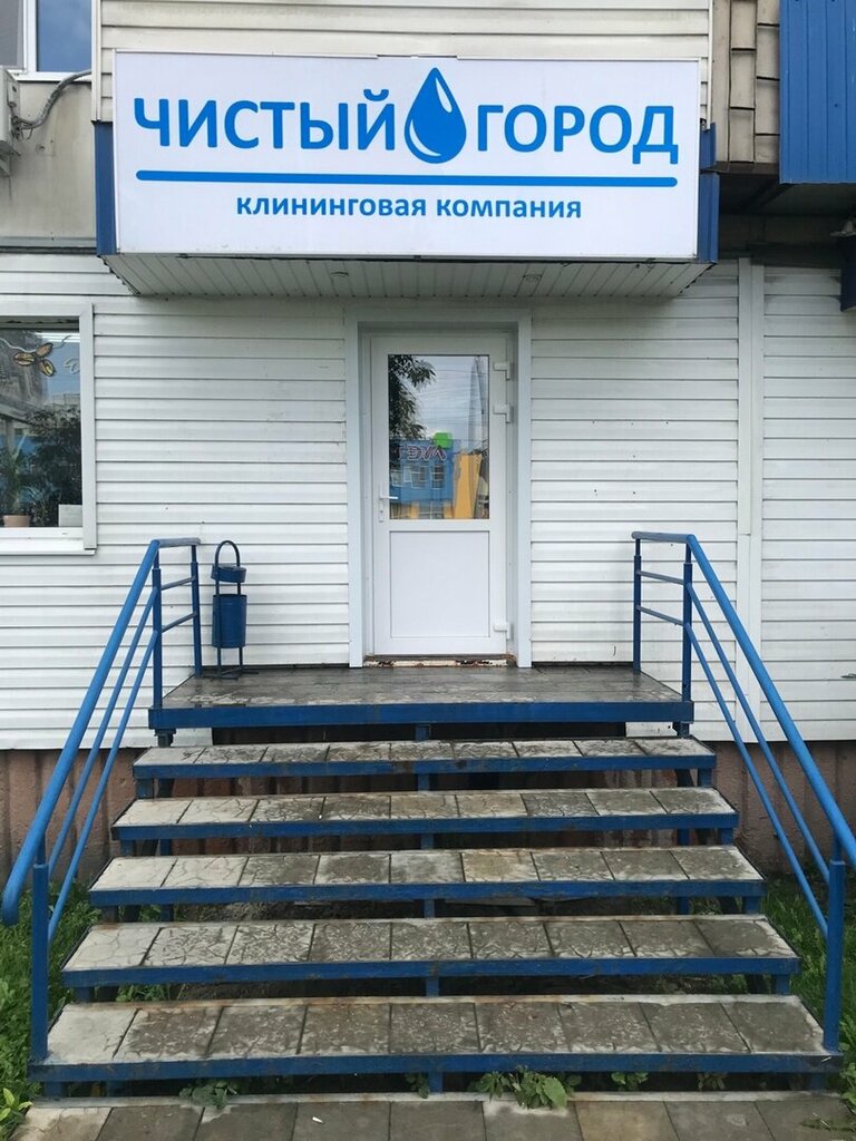 Temizlik şirketleri Чистый город плюс, Penza, foto