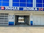 Умная Мойка (ulitsa Levandovskogo No:231А), oto yıkama  Grozni'den