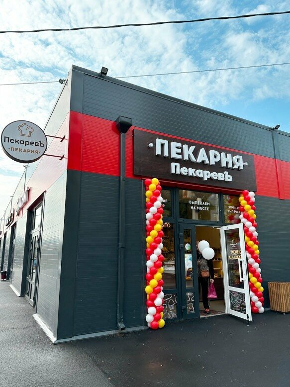 Ekmek fırını Pekarev, Taganrog, foto