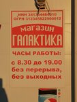 Галактика (ulitsa Rodina No:24), giyim mağazası  Kotelnikovo'dan