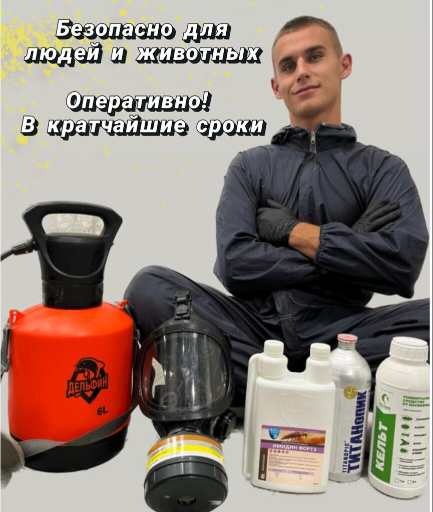 Haşere ilaçlama firmaları СЭС Саранск, Saransk, foto