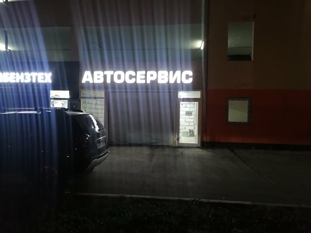 Otomobil servisi Гарант-авто С, Moskova, foto