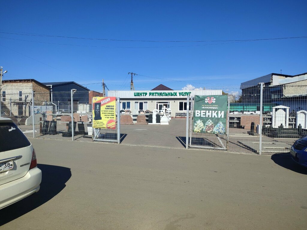 Cenaze hizmetleri Bliznetsy, Irkutsk, foto