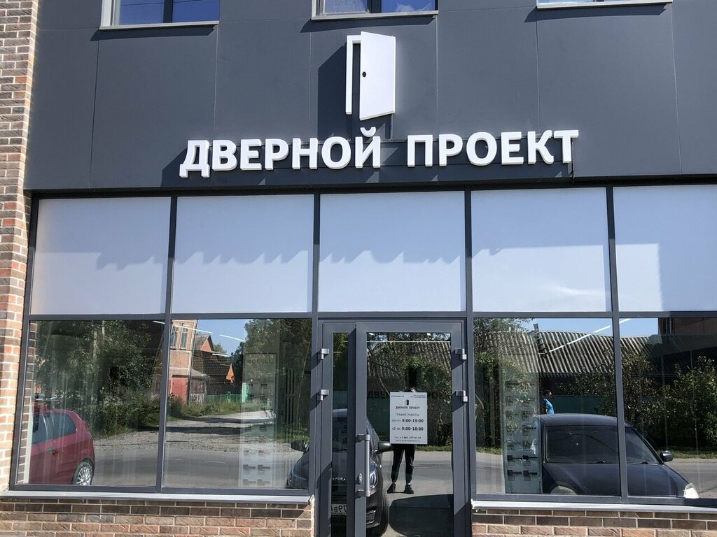 Kapılar Дверной Проект, Bataysk, foto