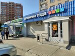 Времена года (Yubileynaya ulitsa No:2к2, Zheleznodorozhny Microdistrict), ayakkabı mağazaları  Balaşiha'dan