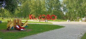 Yubileyniy Park (Nizhniy Novgorod Region, Kstovo, Yubileyniy Park), kültür ve eğlence parkları  Kstovo'dan