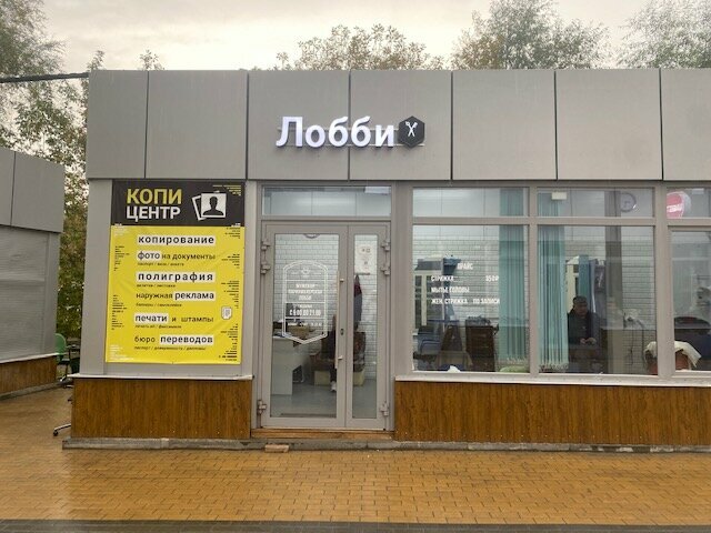Fotokopi dükkanları Копик, Krasnogorsk, foto