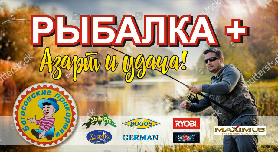 Balıkçılık ekipman firmaları Азарт и удача!, Astrahanskaya oblastı, foto