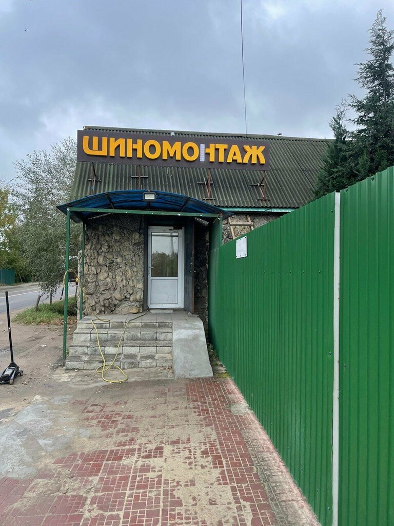 Oto lastik tamiri Шиномонтаж, Moskova ve Moskovskaya oblastı, foto