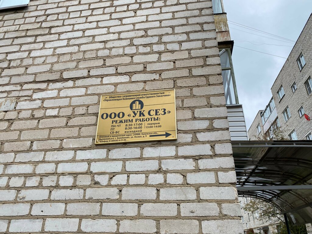 Konut servisleri kuruluşları Sluzhba Yedinogo Zakazchika, Balabanovo, foto