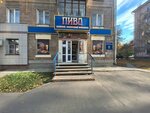 Пиво (Blyukhera Street No:8), bira dükkanı  Novosibirsk'ten