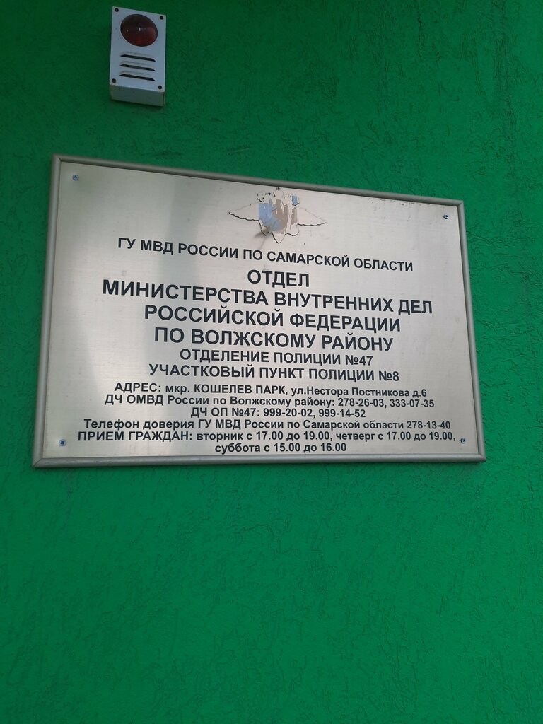 Polis merkezleri Участковый пункт полиции № 8, Samarskaya oblastı, foto