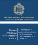 Адвокат Матрин Александр (ulitsa Kosmonavtov No:15), avukatlar  Yujnouralsk'tan