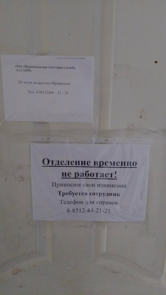Posta hizmetleri Национальная почтовая служба, Kamyziak, foto