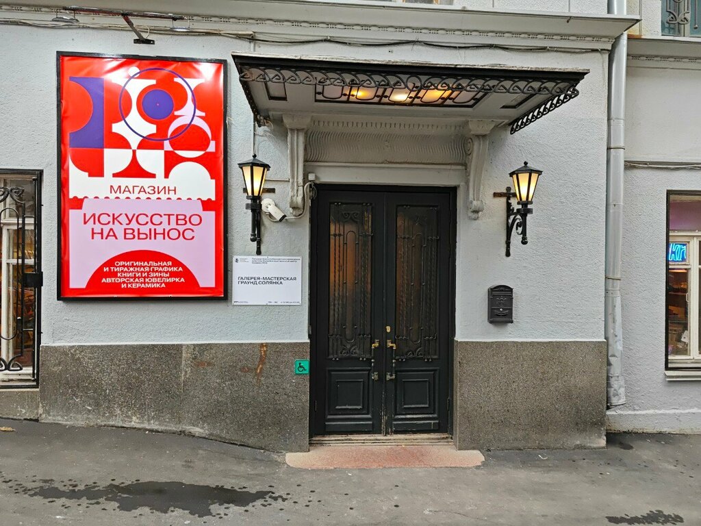 Sanat galerileri ve merkezleri Art to go, Moskova, foto