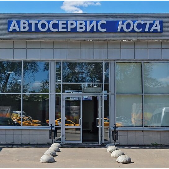 Otomobil servisi AutoServiceTechCenter Yusta, Moskova, foto