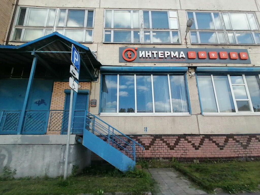 Isıtma sistemleri ve ekipmanları Интерма, Moskova, foto