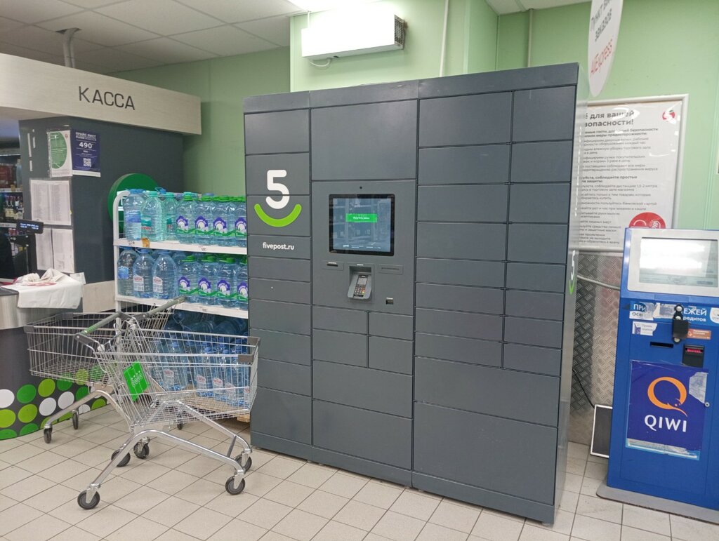 Parsel otomatı 5Post, Moskova, foto