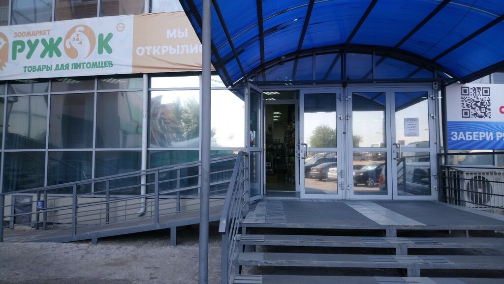 Petshop Дружок, Ulan‑Ude, foto