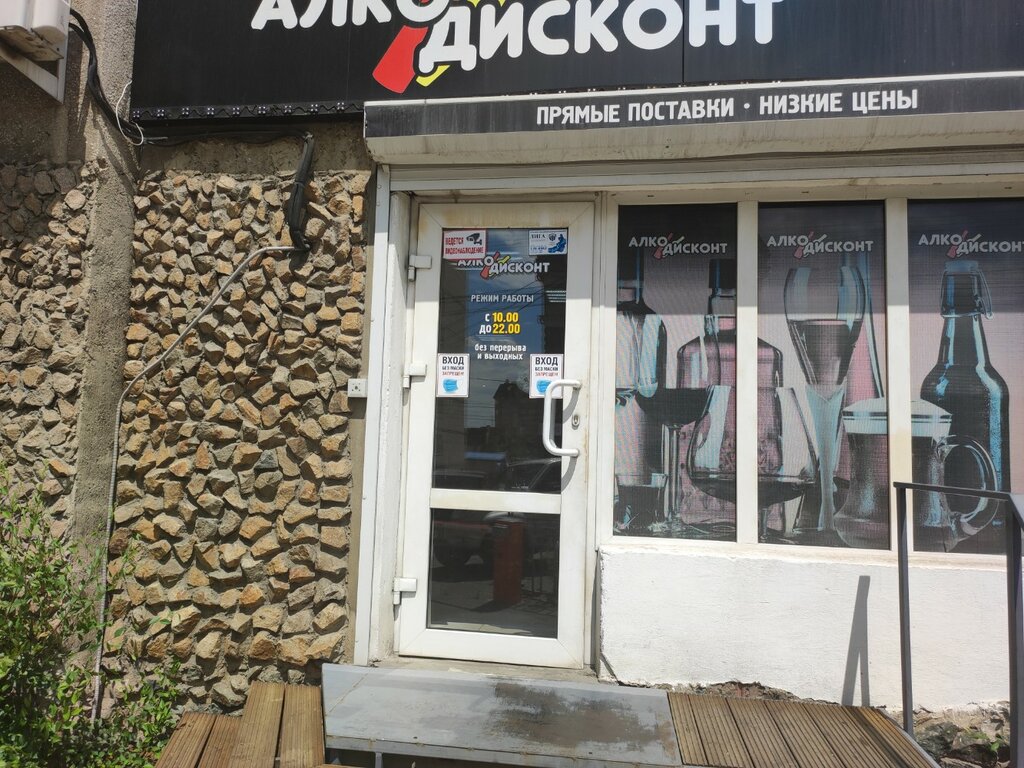 Alkollü içecekler Алко дисконт, Çita, foto