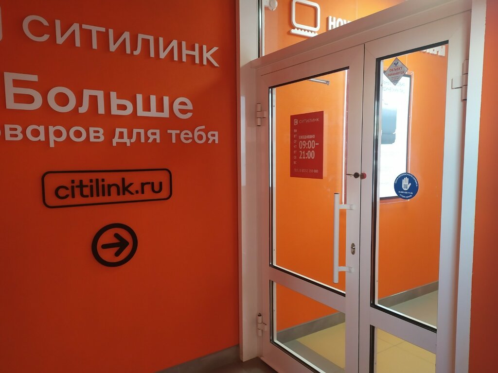 Elektronik eşya mağazaları Ситилинк, Kirov, foto