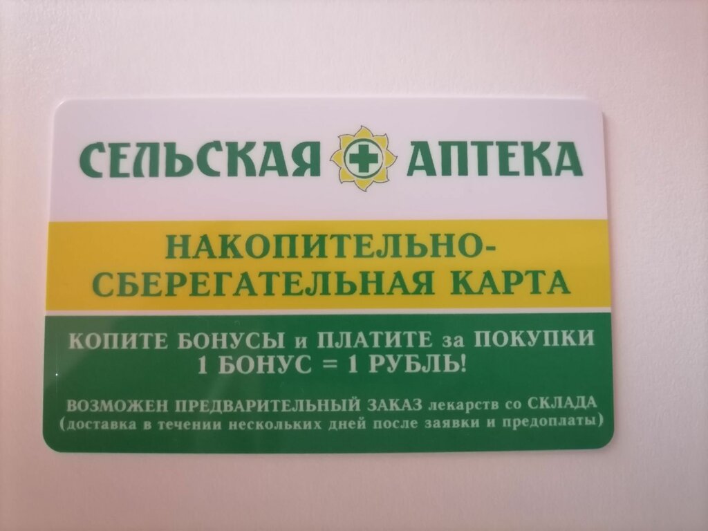 Eczaneler Сельская аптека, Nijegorodskaya oblastı, foto