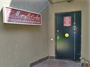 Mary & Art (Turgeneva Street No:8, Svetlana Microdistrict), güzellik salonu  Soçi'den