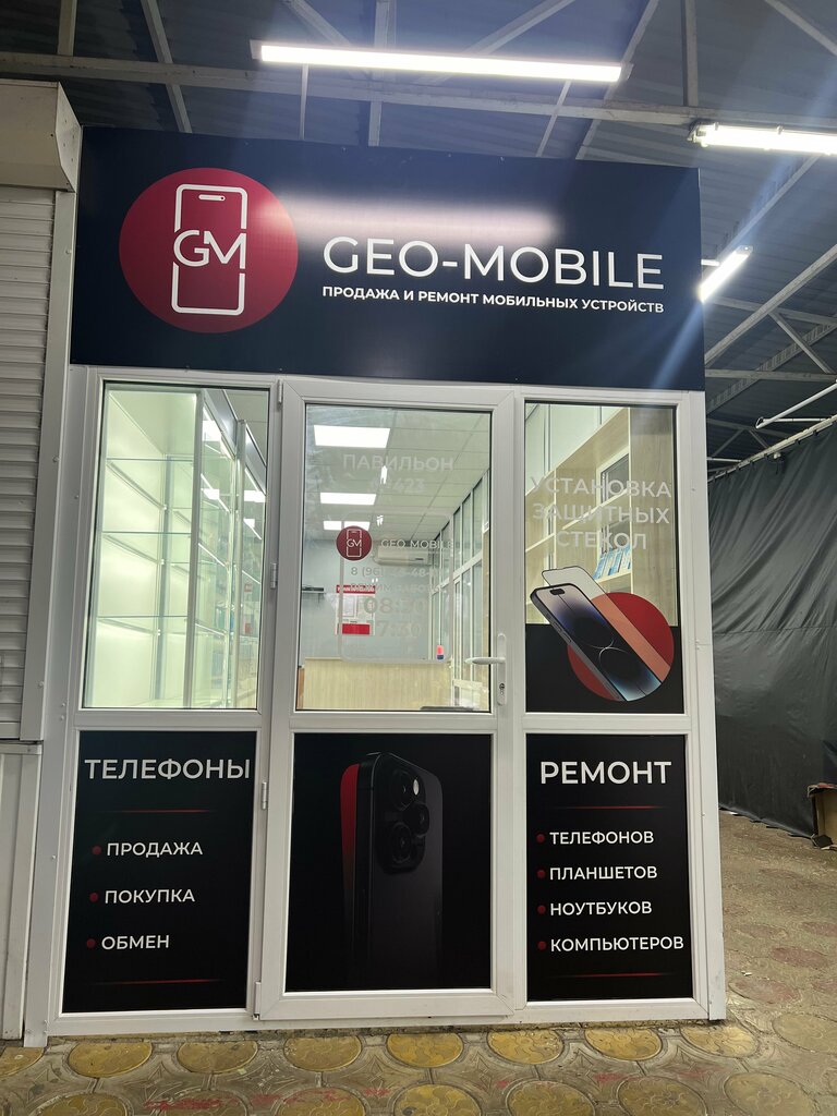 Telefon tamir servisi Geo-mobile, Georgievsk, foto