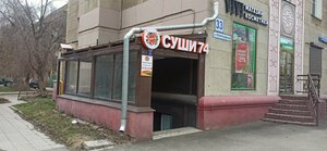 Суши 74 (Leningradskaya Street No:33), suşi restoranı  Magnitogorsk'tan