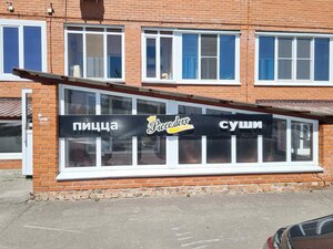 Pizzacılar Pomodoro Royal, Omsk, foto