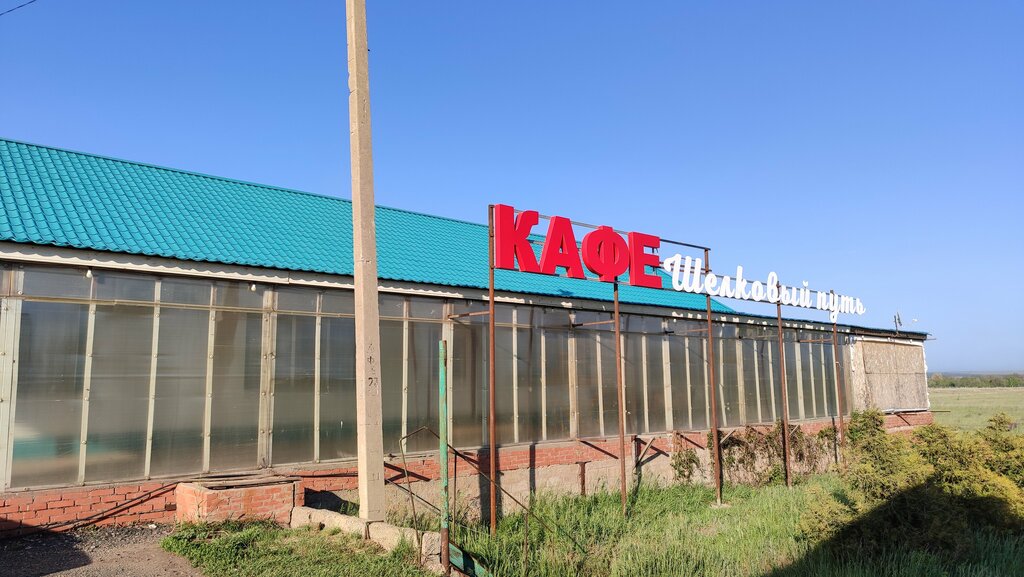 Kafe Шёлковый путь, Orenburgskaya oblastı, foto