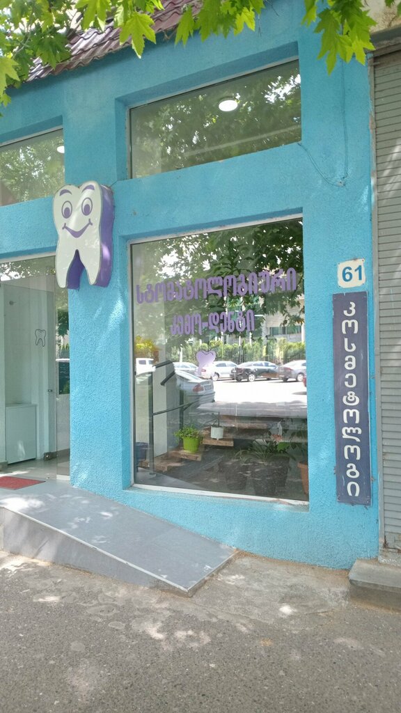 Özel ağız ve diş sağlığı klinikleri ve muayenehaneleri სტომატოლობი, Tiflis, foto