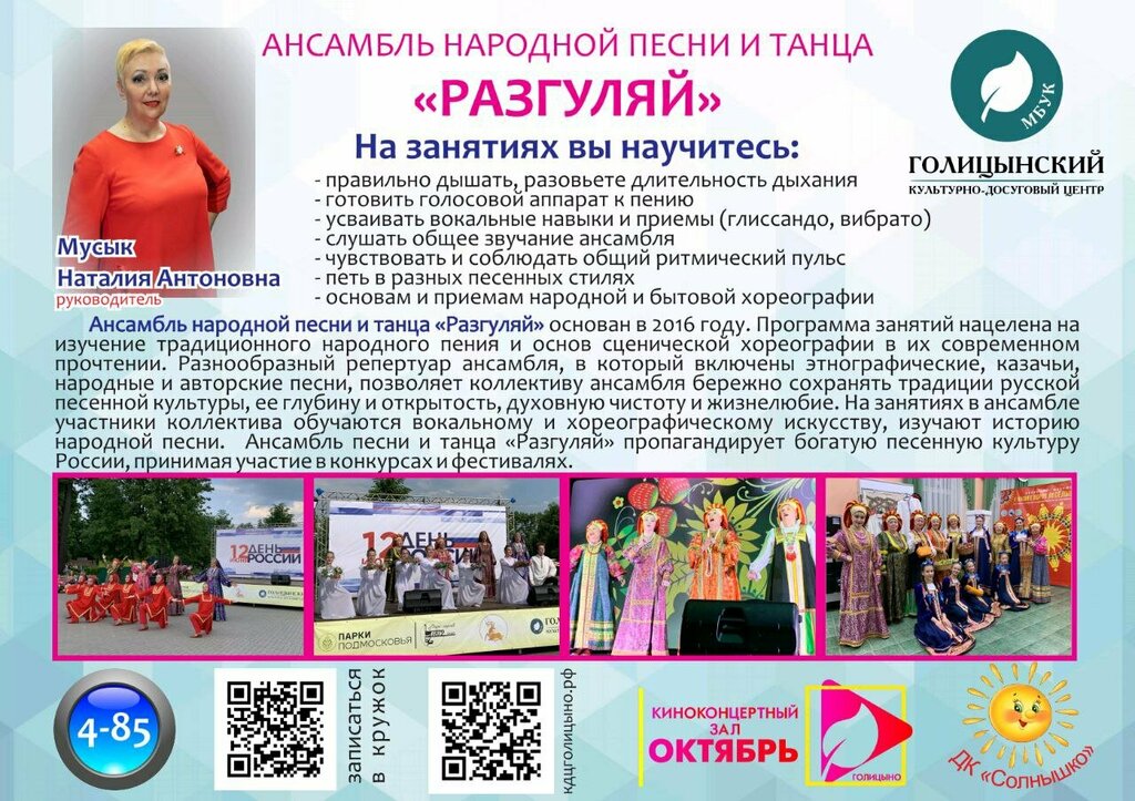 Kültür ocakları Солнышко, Golitsino, foto