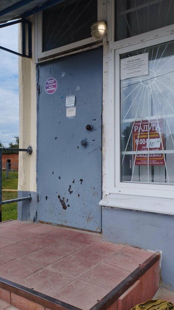 Market Радуга, Vladimirskaya oblastı, foto