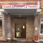 АюшИ (ulitsa Gaysina No:4Б, Osinovo Village), çocuk gelişim merkezleri  Tataristan'dan