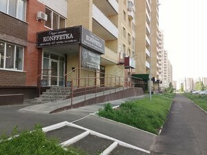 Konffetka (Vysotnaya ulitsa No:10), masaj salonları  Orenburg'dan