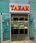 Tobacco (Planernaya Street No:7), tütün, sigara mağazaları  Moskova'dan