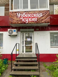 Узбекская кухня (ulitsa Lenina No:25), kafe  Krasnouralsk'tan