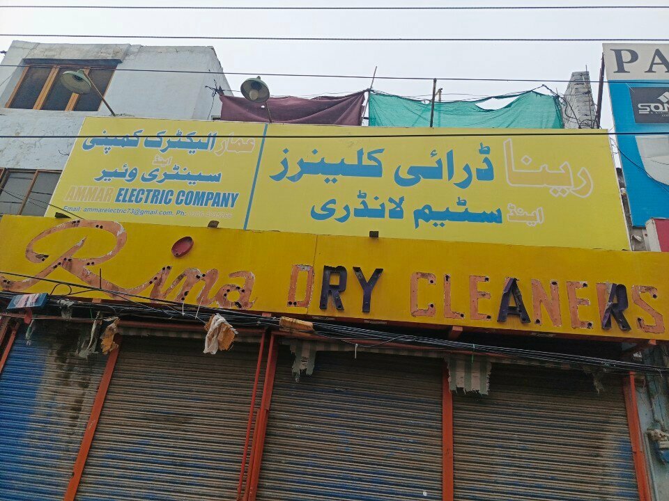 Kuru temizlemeciler Rina Dry Cleaners and Steam Laundry, Lahor, foto