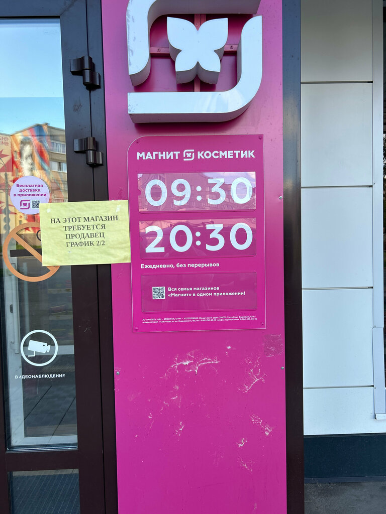 Kozmetik ve parfümeri mağazaları Magnit Kosmetik, Cherepovets, foto