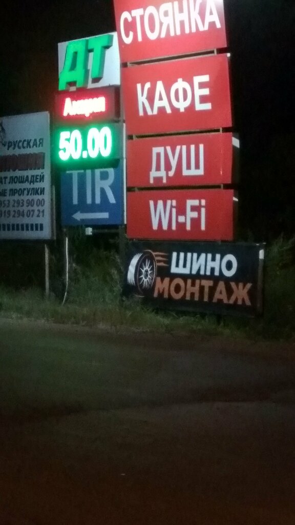 Oto lastik tamiri Шиномонтаж, Brianskaya oblastı, foto