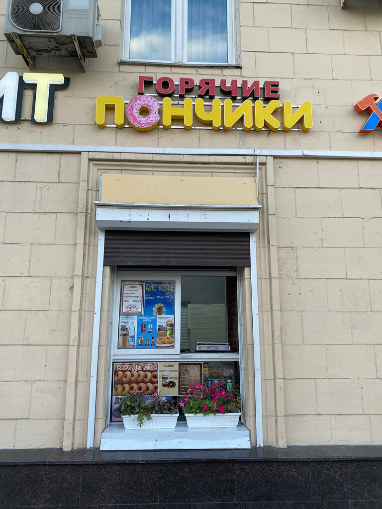 Fast food Горячие пончики, Moskova, foto