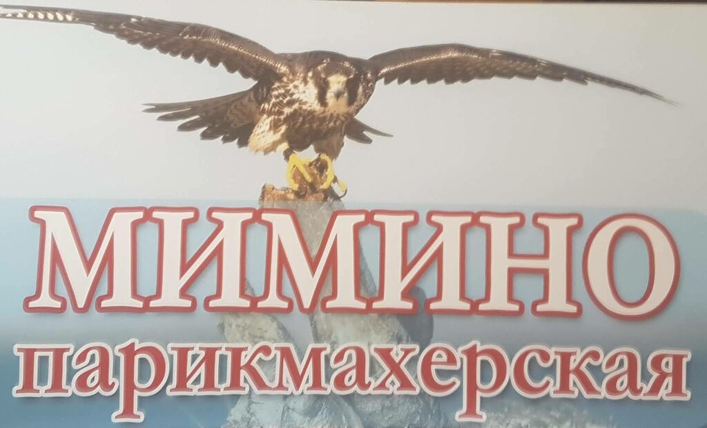 Güzellik salonu Мимино, Soçi, foto