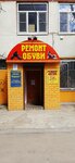 Ремонт обуви (Germana Titova Street No:40А), ayakkabı tamiri  Volgograd'dan