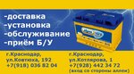 Мир аккумуляторов (Kovtyukha Street No:192, Tsentralniy City administrative district, Dubinka Microdistrict), akümülatör ve şarj cihazları  Krasnodar'dan