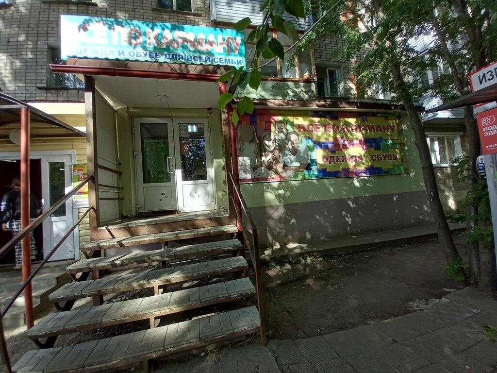 Giyim mağazası Все по карману, Kirov, foto