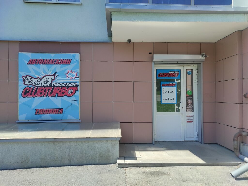 Otomobil yedek parçaları Clubturbo, Yekaterinburg, foto
